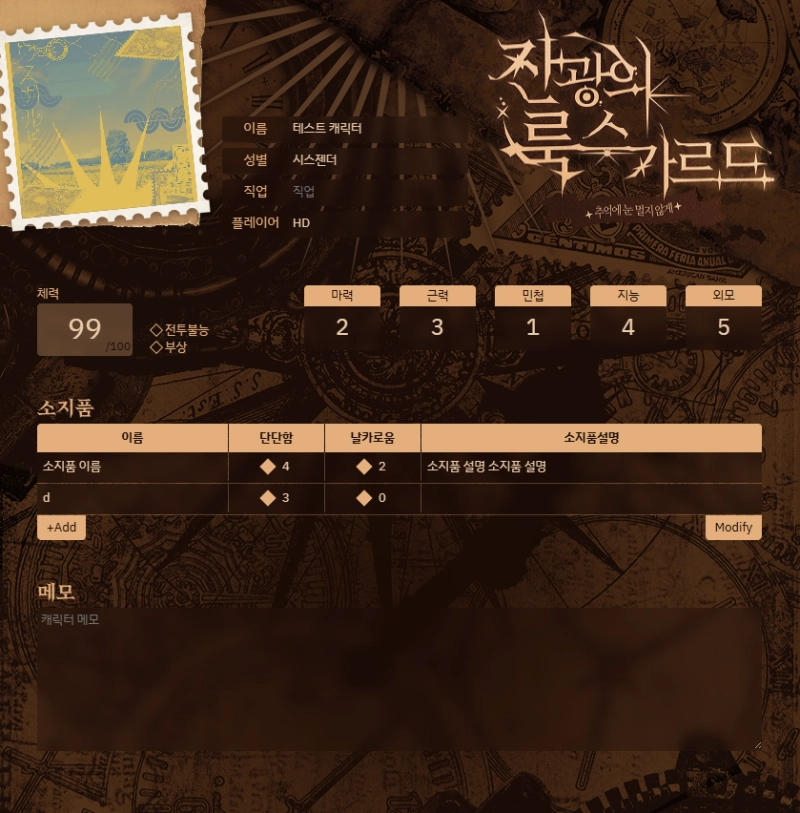 Roll20 커스텀시트, API | HD(고선명) | CREPE